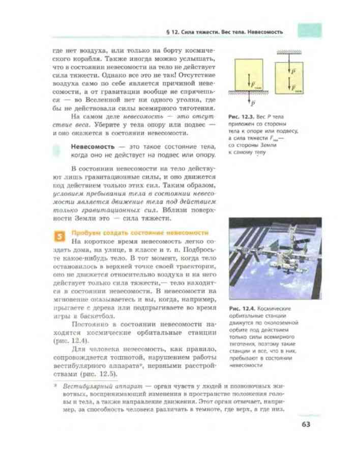 Учебник Физика 8 класс Божинова Ненашев Кирюхина читать онлайн